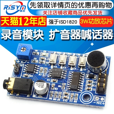 录音模块 扩音器喊话器大声公语w音模块 工业级强于ISD1820 双声