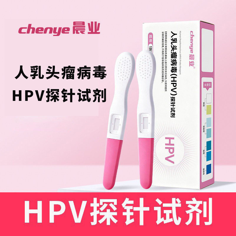 晨业hpv检测试纸男女士盒装 人乳头瘤病毒（HPV）探针试剂