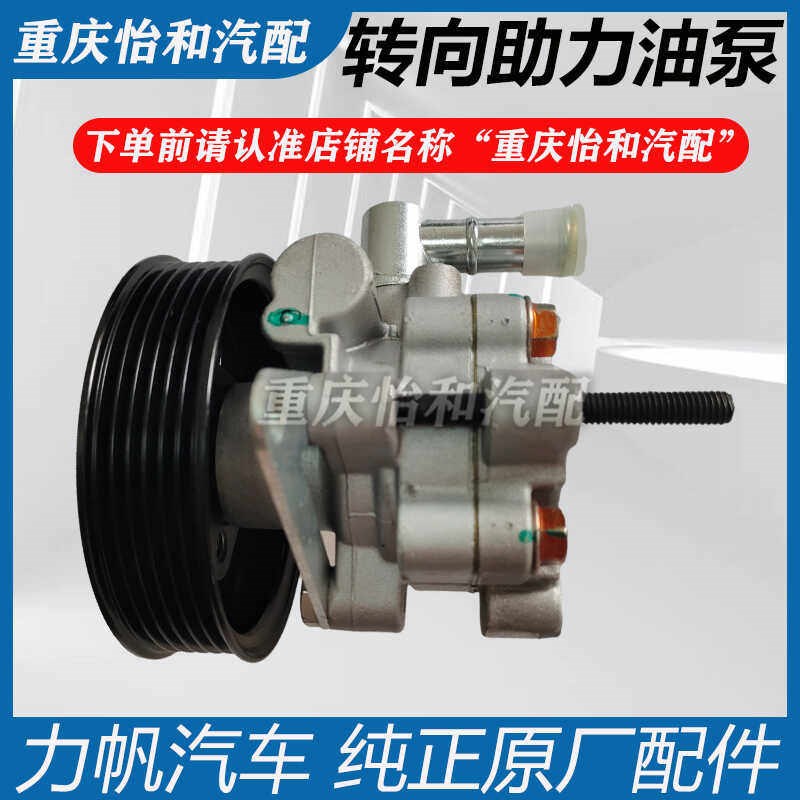 力帆迈威轩e朗动力转向泵迈威方向助力泵助力油泵转向助力泵总成