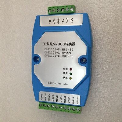 RS485 RS232串口转MBUS/Mz-BUS 集中器 抄表 转换器模块 工业抄表