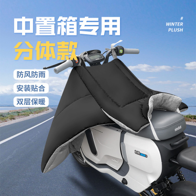 九号F90m小牛UQi F200y中箱专用冬季电动车挡风被分体式开叉护腿