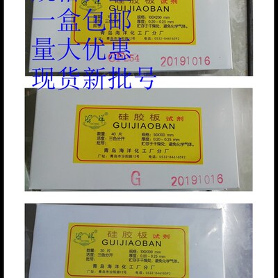 包邮青岛b海洋薄层层析硅胶板 G(不含荧光) GF254(含荧光显色)