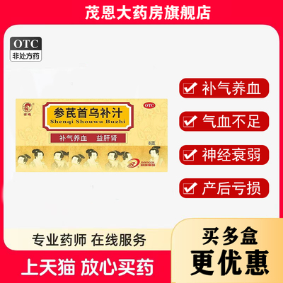 金鸡 参芪首乌补汁 15ml*8支/盒补气养血益肝肾用于气血不足