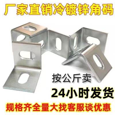 镀锌角连龙码度角铁型角43478码加大加厚幕墙防腐骨木钢结构接配