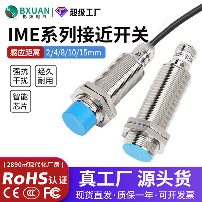 爆款IME1808BNSZW2S电感式接近开关三线npn金属感应式可咨询厂家