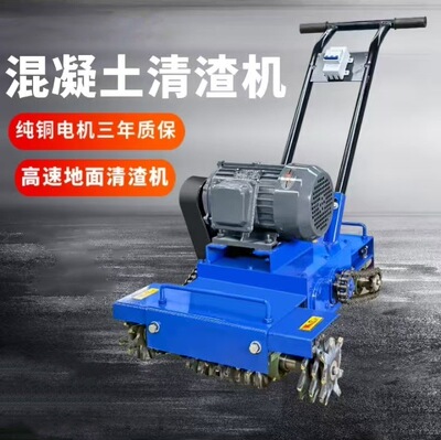 混凝土地面防倒转清灰抓毛机
