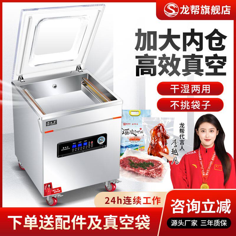 龙帮商用大型真空机肉类熟食生鲜真空封口机干湿两用食品保鲜机
