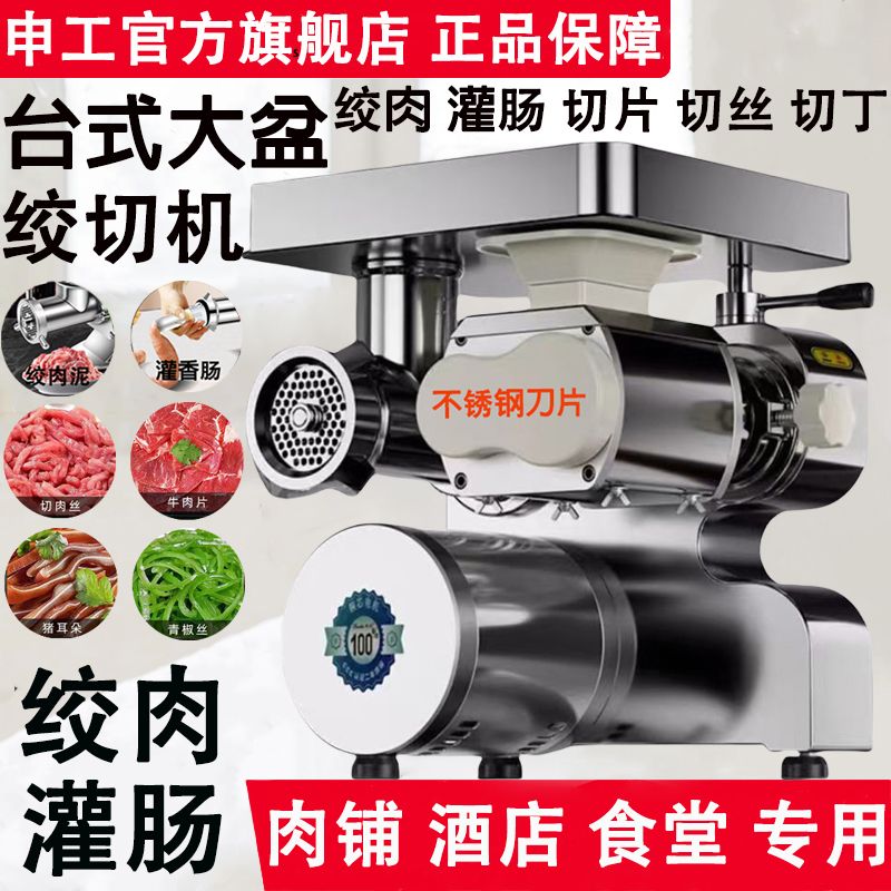 绞肉机商用强力一体机肉铺绞切台式切片切肉丝机电动不锈钢灌肠机