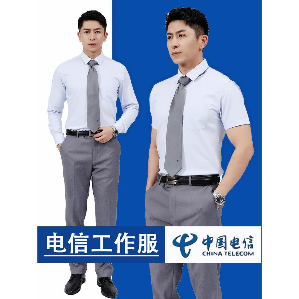 新款电信工作服男士蓝色长袖衬衫中国电信营业厅员工工装制服衬衣