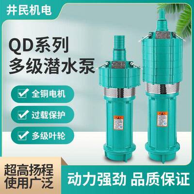 QD多级潜泵家用2泵JGP20V高程小老鼠深井油浸泵水380V农用灌扬溉