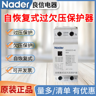 Nader良信自复过欠压保护器
