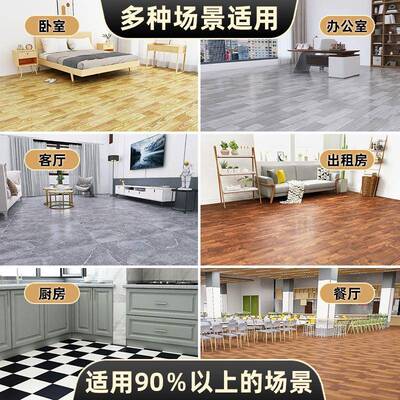 2家用地板革加厚平泥地直接铺地胶塑胶水QAA74120自粘地0板贴地面