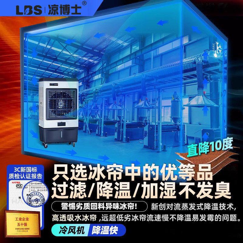 冷风机JCU工业商用空调家扇用移扇动冷风水式空调冷工厂车间冷气