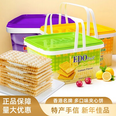 EDO夹心饼干多口味年货礼盒装送礼品春节置办整箱休闲食品