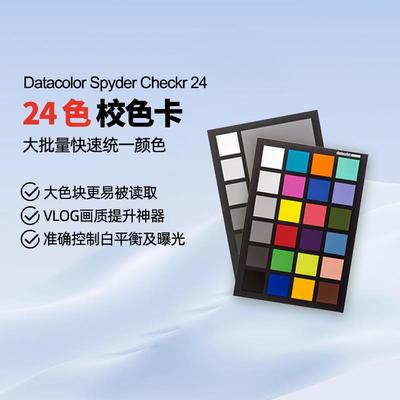datacolor德塔颜色24色校色卡Spyder CHECKR 达芬奇调色摄影对焦