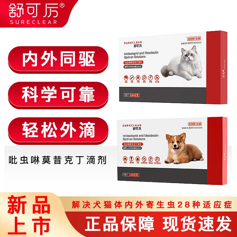 猫咪专用驱虫药体内外一体猫狗内驱外驱吡虫啉莫昔克丁滴剂打虫药