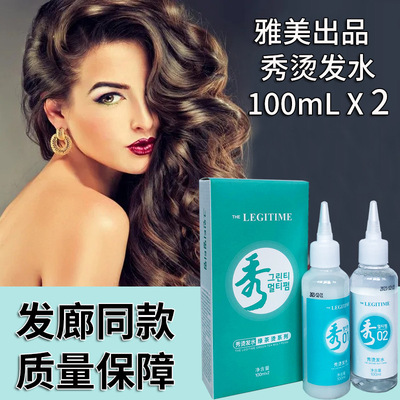 雅美秀烫发水冷烫药水纹理烫快速烫发剂卷发蓬松发根定位烫发水