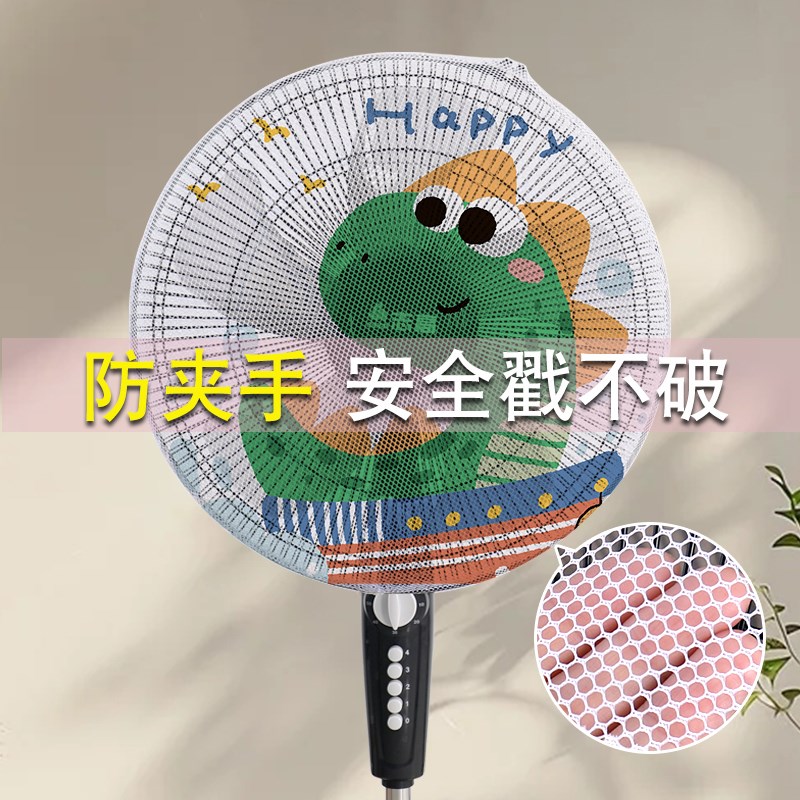 风扇罩防夹手儿童保护网罩安全罩子电风扇套子小孩防护风扇防尘罩