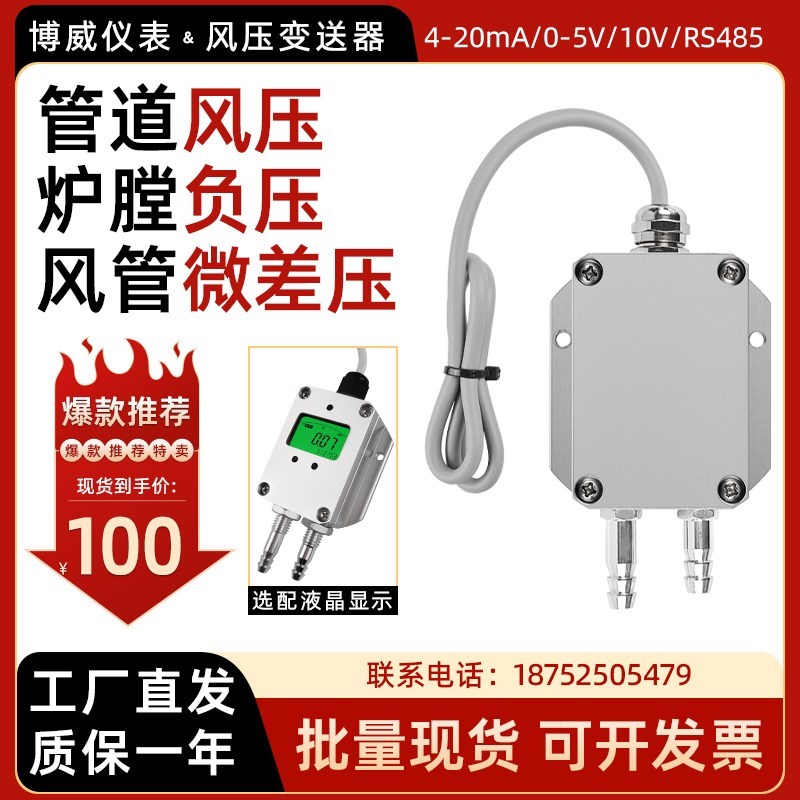 风压变送器数显微差压传感器风管压力炉膛负压空调风机管道微压差