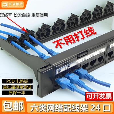 CAT6六类网络配线架24口电话网络直通配线架网线模块化机柜理线架
