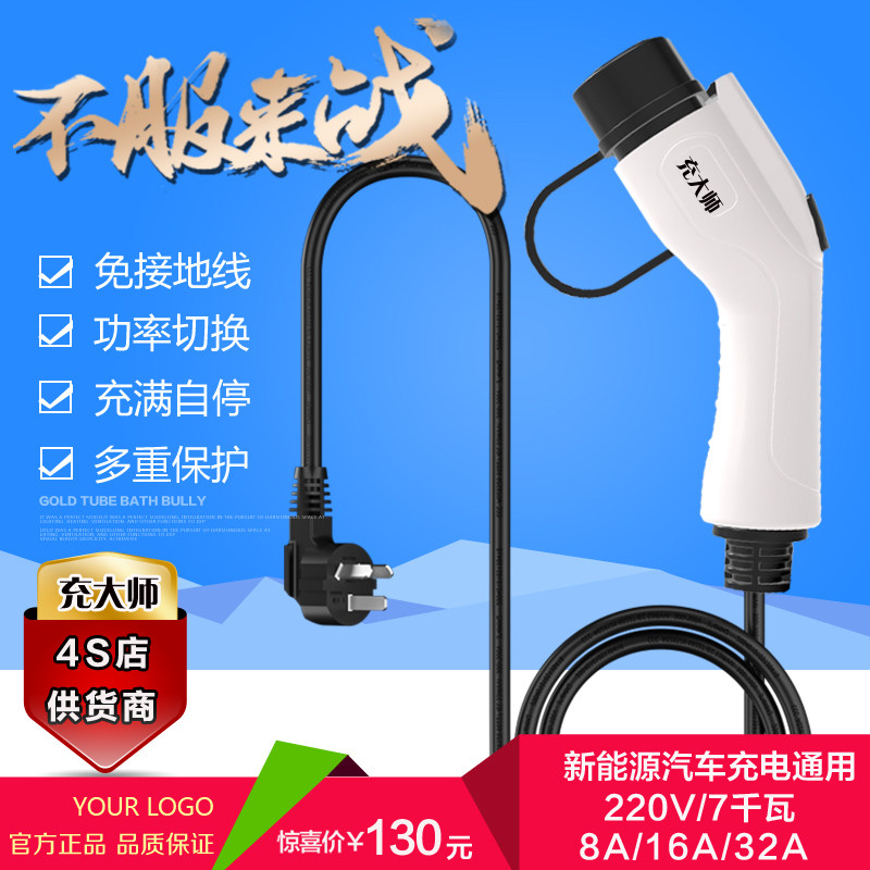 新能源电动汽车充电器便携充电桩随车充电枪通用家用充电线16A7KW
