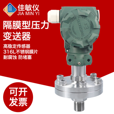 PCM400F 耐氯隔膜型压力变送器 4-20mA 防腐压力变送器 传感器