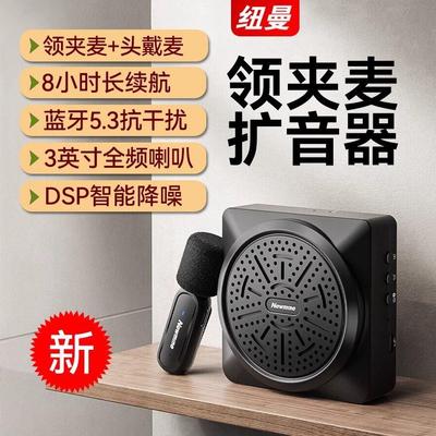 纽曼U238小蜜蜂扩音器导游教师无线领夹麦话筒喊话放大器蓝牙音响