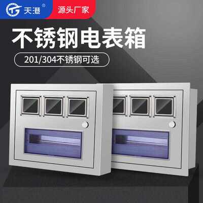 304不锈钢3户PZ40单相电表箱三户配电DZ47导轨家用明装单C45暗装