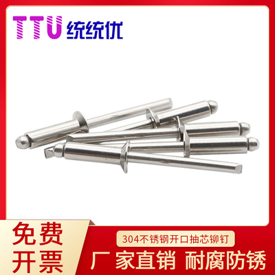 M2.4M3.2系列304/316不锈钢开口型圆头拉钉扁圆头抽芯铆钉GB12618