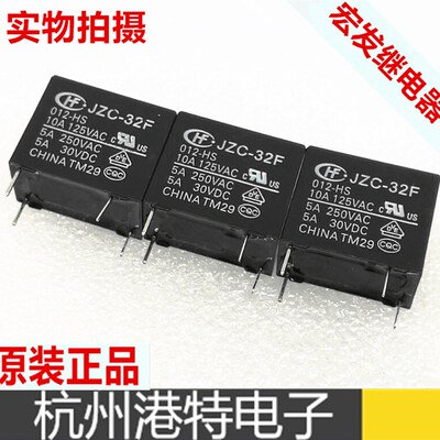 宏发继电器4脚 HF32F- JZC-32F-05V09V12V24V-HS 5A继电器元器件