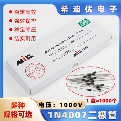 1N4007整流二极管 1A/1200V 1N4001 4002N4003N4004 4005 4006