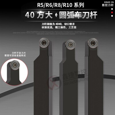40方凸圆弧车刀杆SRACR/L/SRDCN4040R5/R6/R8/R10 90度圆弧中间刀