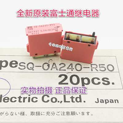 SQ-OA240-R50 全新原装富士通继电器 OUTPUT 0.5A AC240V 现货