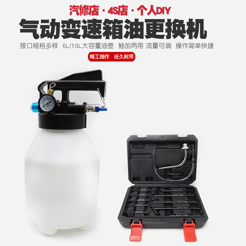 6L10L气动自动变速箱油更换机加油机抽加换油机波箱油加注器工具