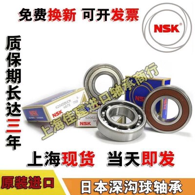 进口NSK轴承 6226 6228 6230 6232 ZZ DDU C3 高速 电机 静音