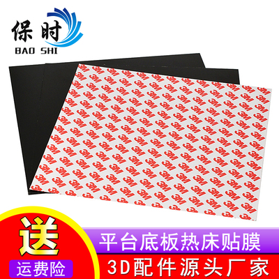 3D打印机配件平台贴纸3d打印机热床贴纸214x214mm美纹纸平台底板