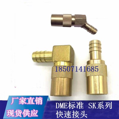欧洲DME快速接头SK106 SK113 SK206 SK213 SK306 SK313软管插头SK