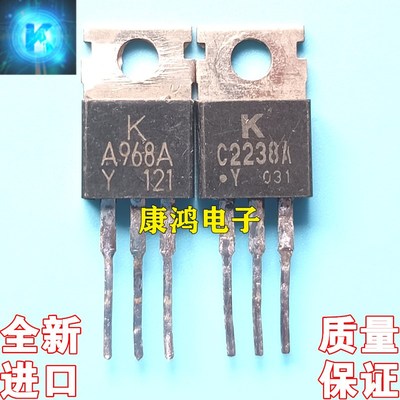 全新原装 A968A C2238A 2SA968A 2SC2238A TO-220 音频功放配对管