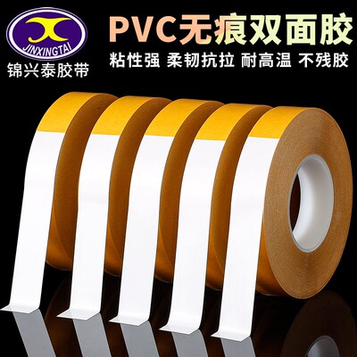 白色双面胶带7970乳白色强力双面粘胶PVC无痕耐高温高粘双面胶纸
