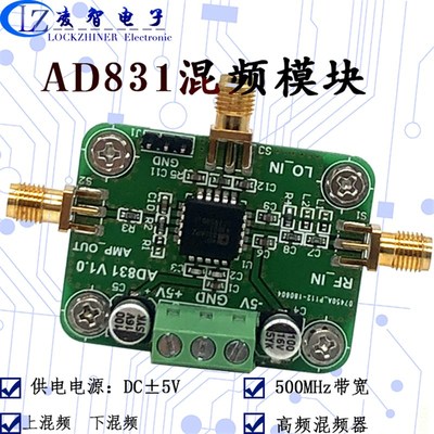 AD831模块低失真 混频器模块高频 500M带宽 变频器 上混频 下混频