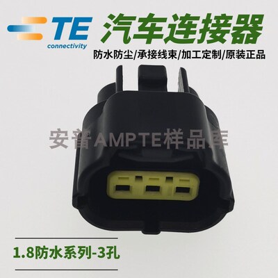 【套装】原装AMP安普TE泰科汽车防水连接器3芯插头174357-2现货
