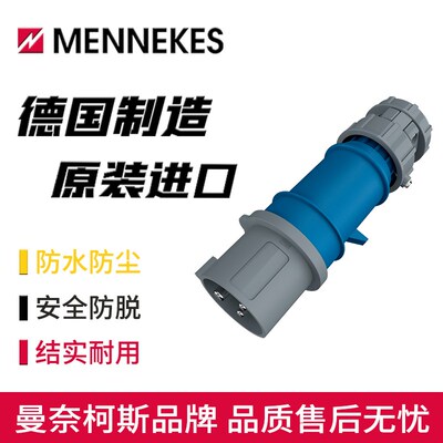 曼奈柯斯MENNEKES耐高温PowerTOP镀镍工业插头TYP-3919防水3芯16A