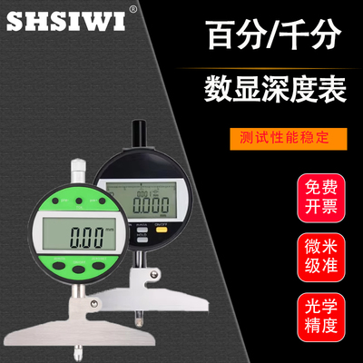 思为数显光栅百分/千分深度表