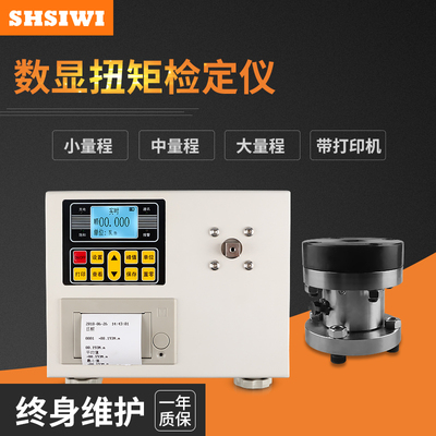SHSIWI思为扳手检定仪数显扭力计