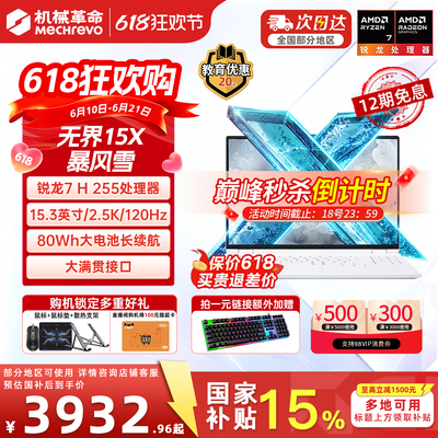 机械革命无界15XR7H255轻薄本