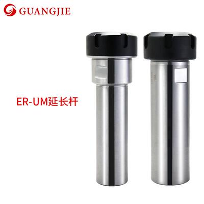 广杰雕刻机CNC直柄延长杆加硬型C20-ER25UM型-100C3*ER40UM数控车
