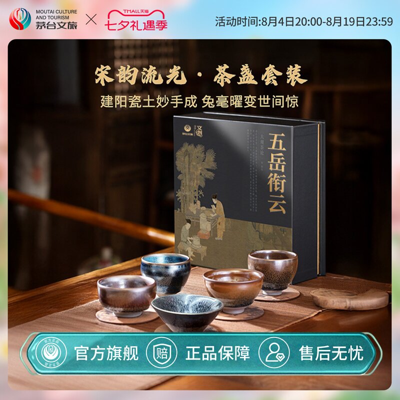 【官方旗舰】茅台文旅建盏茶盏杯套装礼盒喝茶专用主人杯功夫茶具