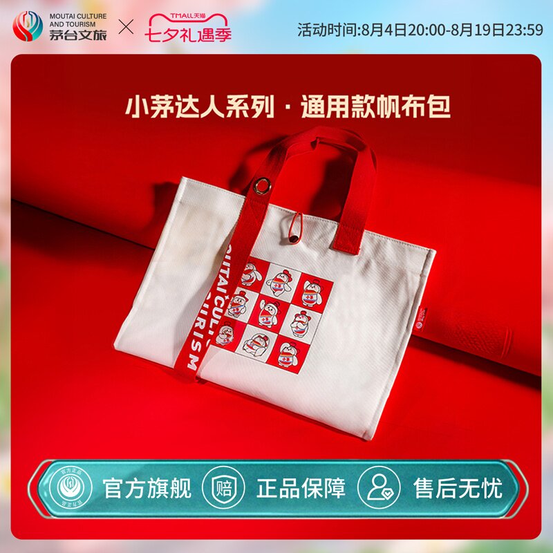 【茅台旗舰】小茅帆布包茅台可爱大容量帆布袋女包手提袋休闲方包
