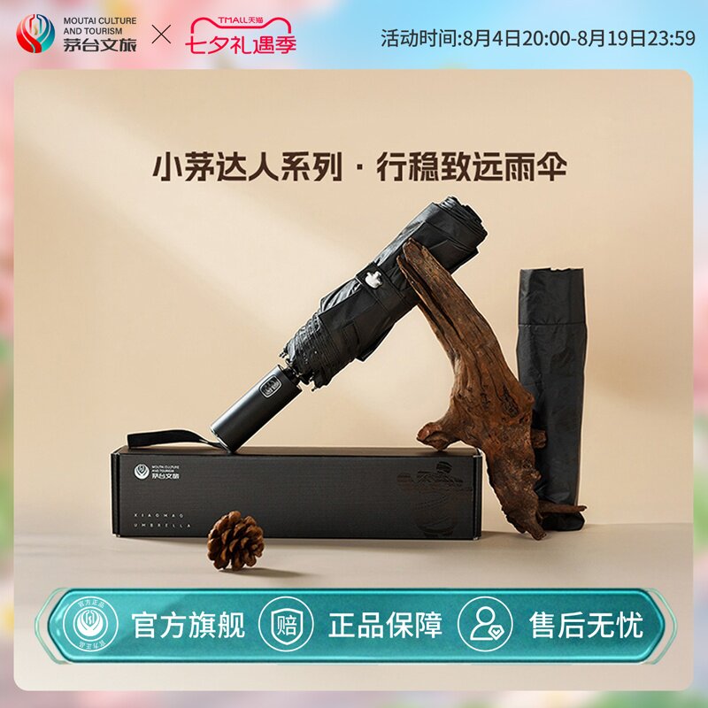 【官方旗舰】小茅行稳致远雨伞黑胶全自动三折防晒晴雨伞防紫外线