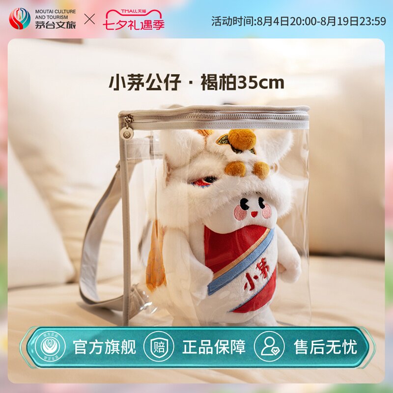 【茅台旗舰】茅台龙年公仔小茅吉祥物毛绒玩偶手办可爱娃娃礼盒大